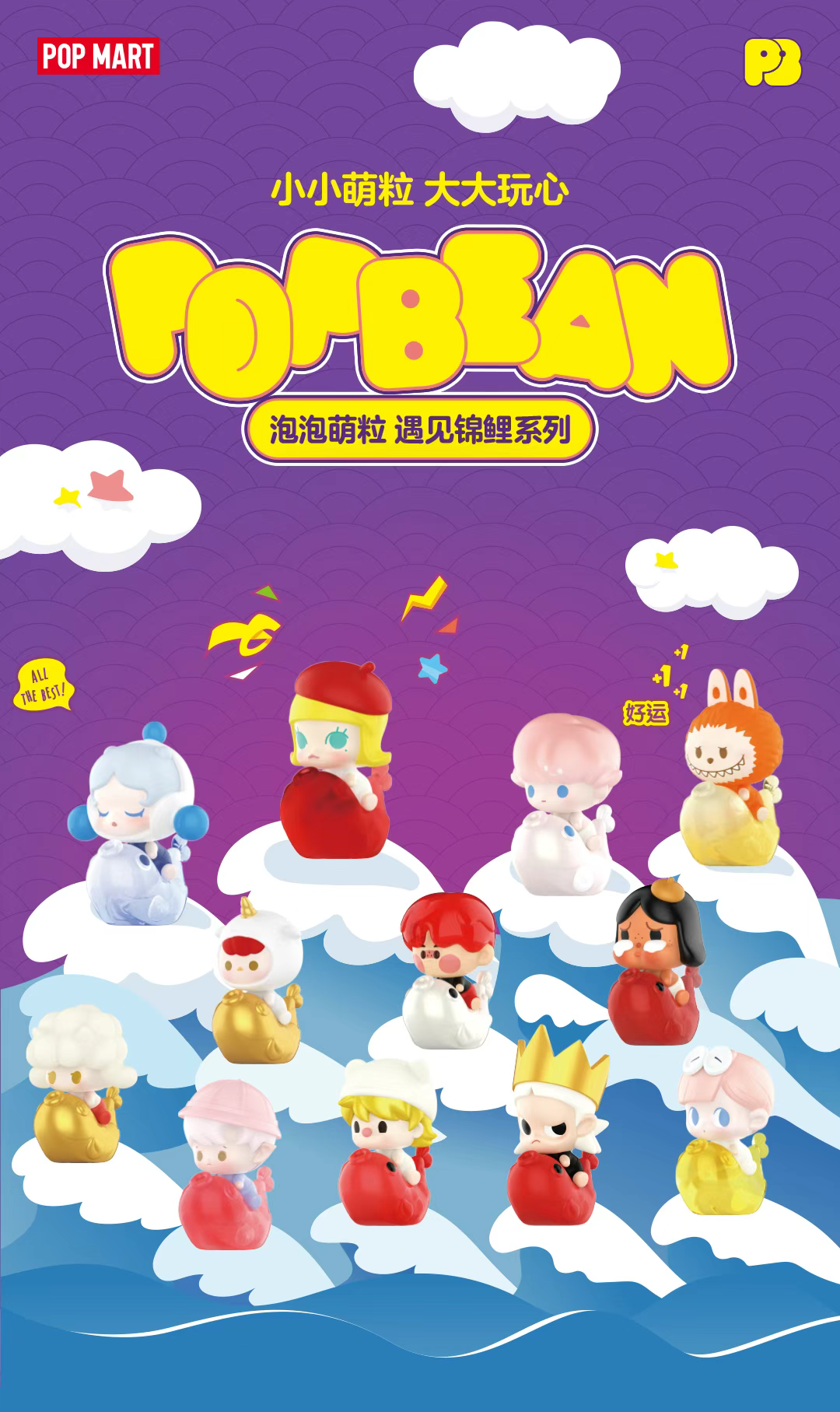 Popmart Beans – ToyDonutShop