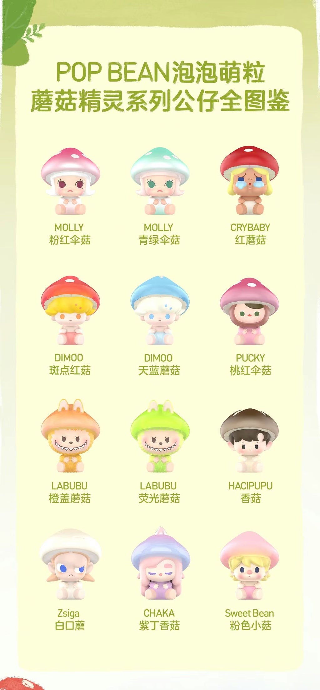 Popmart Mushroom Pop Beans – ToyDonutShop