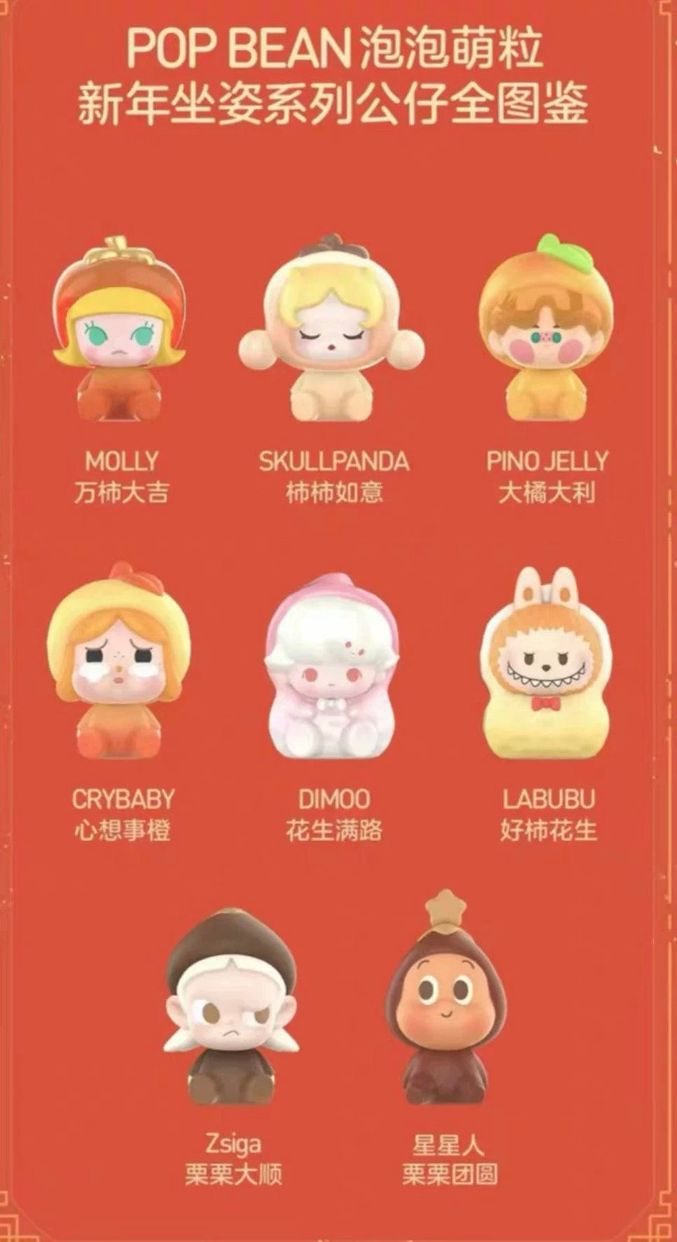 Popmart 2025 New Year Lucky Nuts Mini Beans – ToyDonutShop