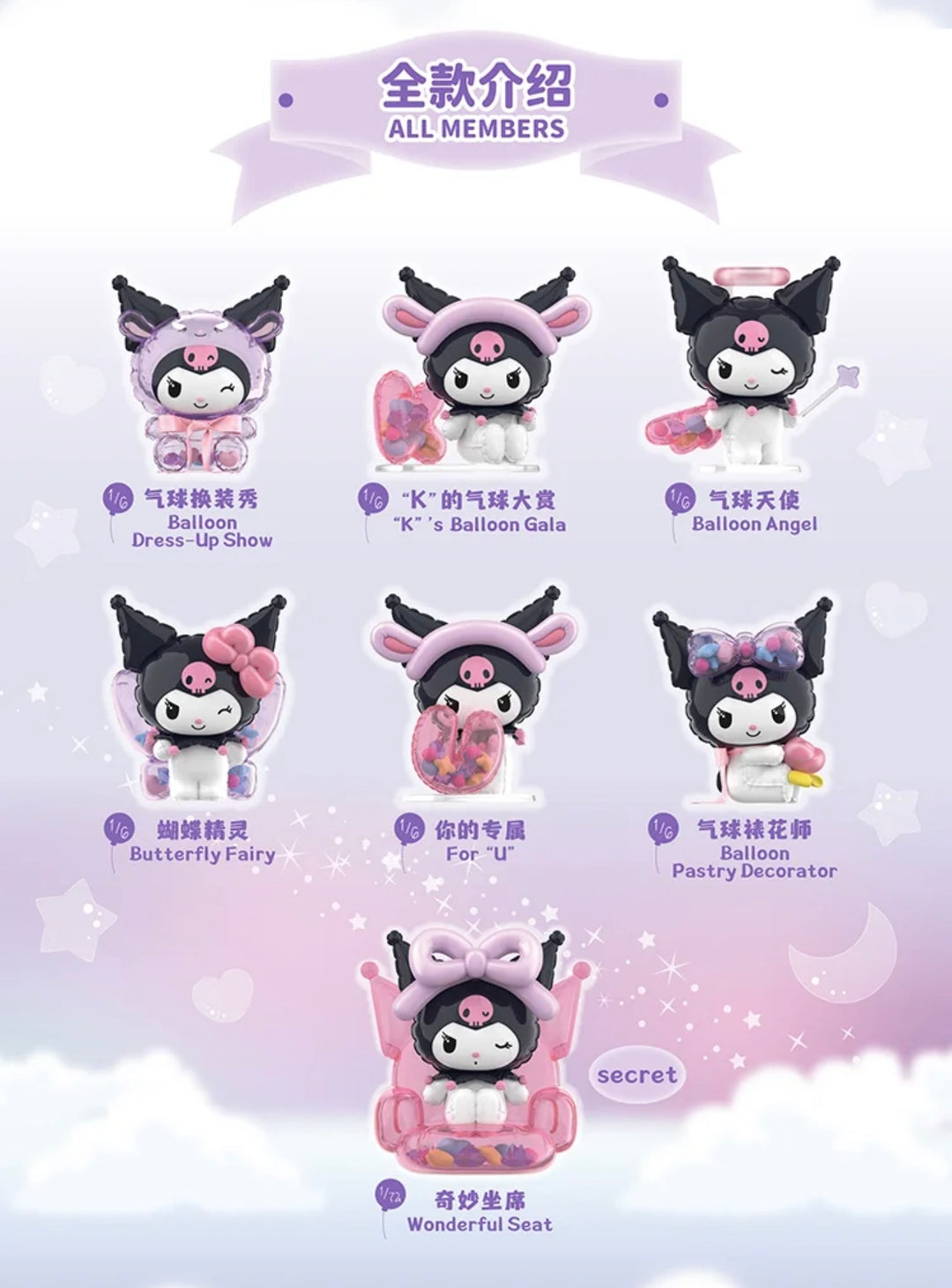 Toptoy Kuromi Balloon Master Blind Box Series – ToyDonutShop