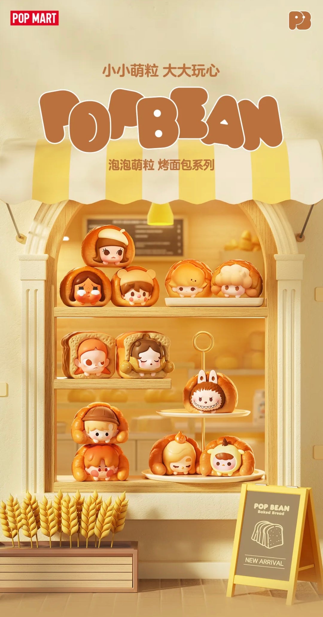 Popmart Beans – ToyDonutShop