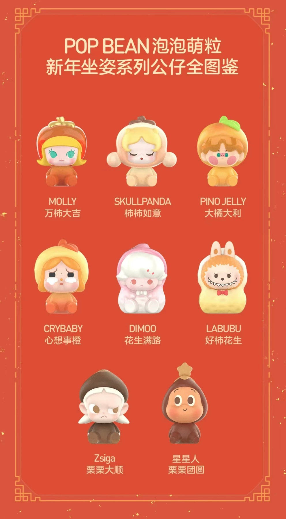 Popmart 2025 New Year Lucky Nuts Mini Beans – ToyDonutShop